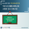 2025년 중소사업장 지원사업 직장 내 괴롭힘성희롱 예방교육 · 한국고용노동교육원 고용노동부 지원사업무료교육
